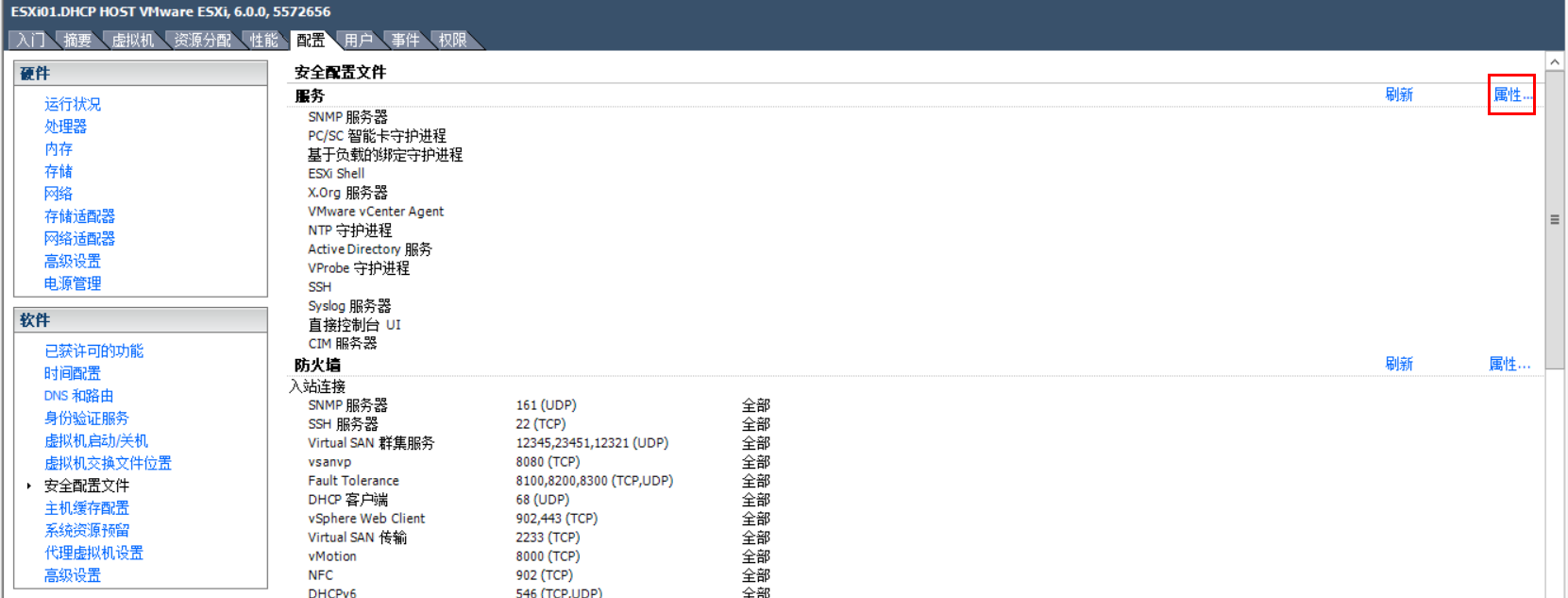 2.26 使用vSphere Client启用SSH服务 - 知乎