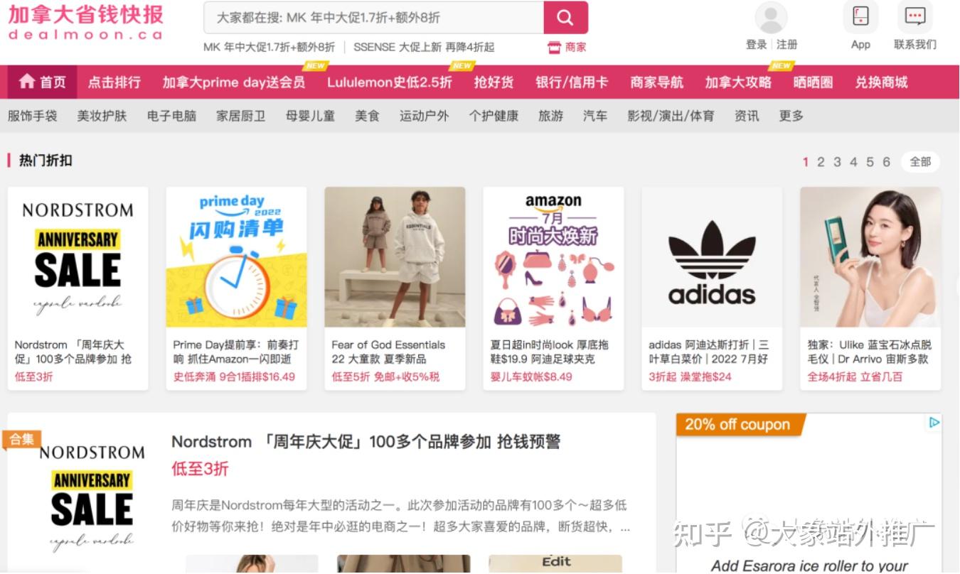 亚马逊站外推广丨超全折扣网站介绍——加拿大篇 - 知乎