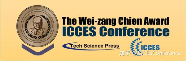 29th ICCES-钱伟长奖，让科学精神薪火相传丨ICCES奖项解析 - 知乎
