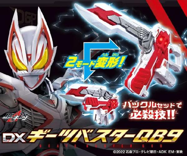 假面骑士Geats：DX Geats Buster QB9公开，音效还是非常丰富的 - 知乎