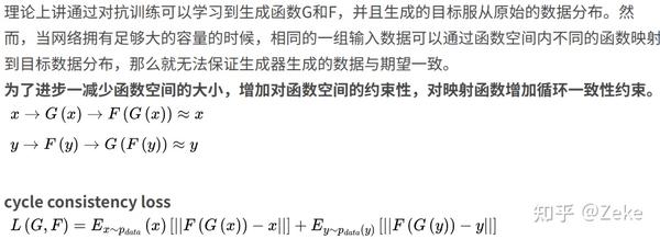 CycleGAN论文详解 - 知乎