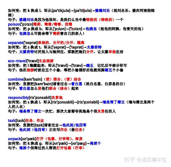清华学霸原创 「谐音梗单词记忆法」 答应我,背完这3500词再出门 知乎