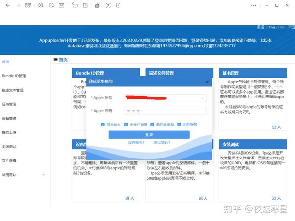 IOS免费申请开发者证书方法（ Appuploader + uniapp 测试ios） - 知乎