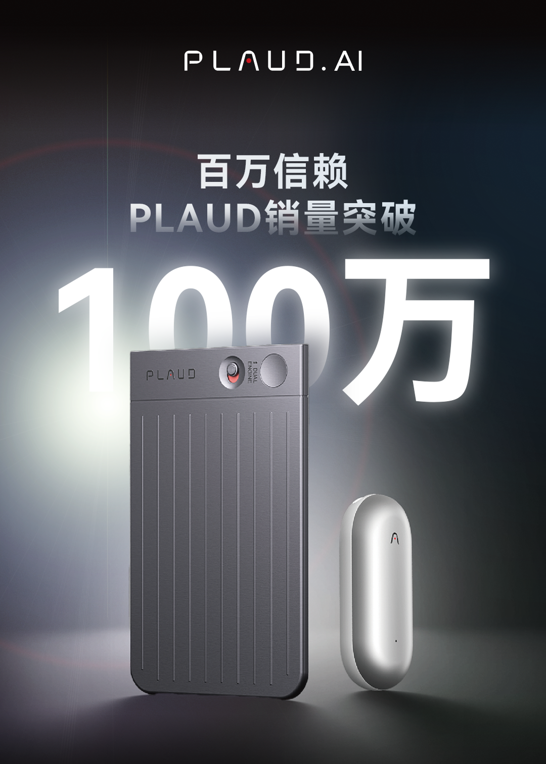 PLAUD全球销量突破100万台，通过AI硬件+软件改变录音体验 - 知乎