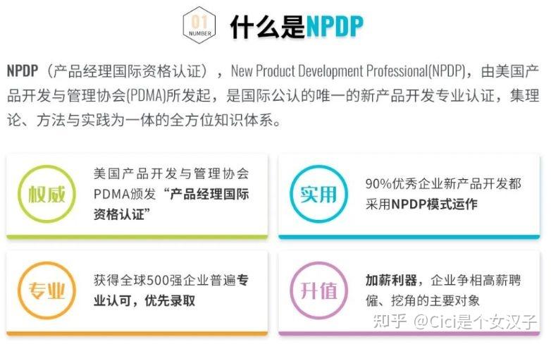 NPDP有含金量吗？什么人适合考？最全NPDP备考经验整理！