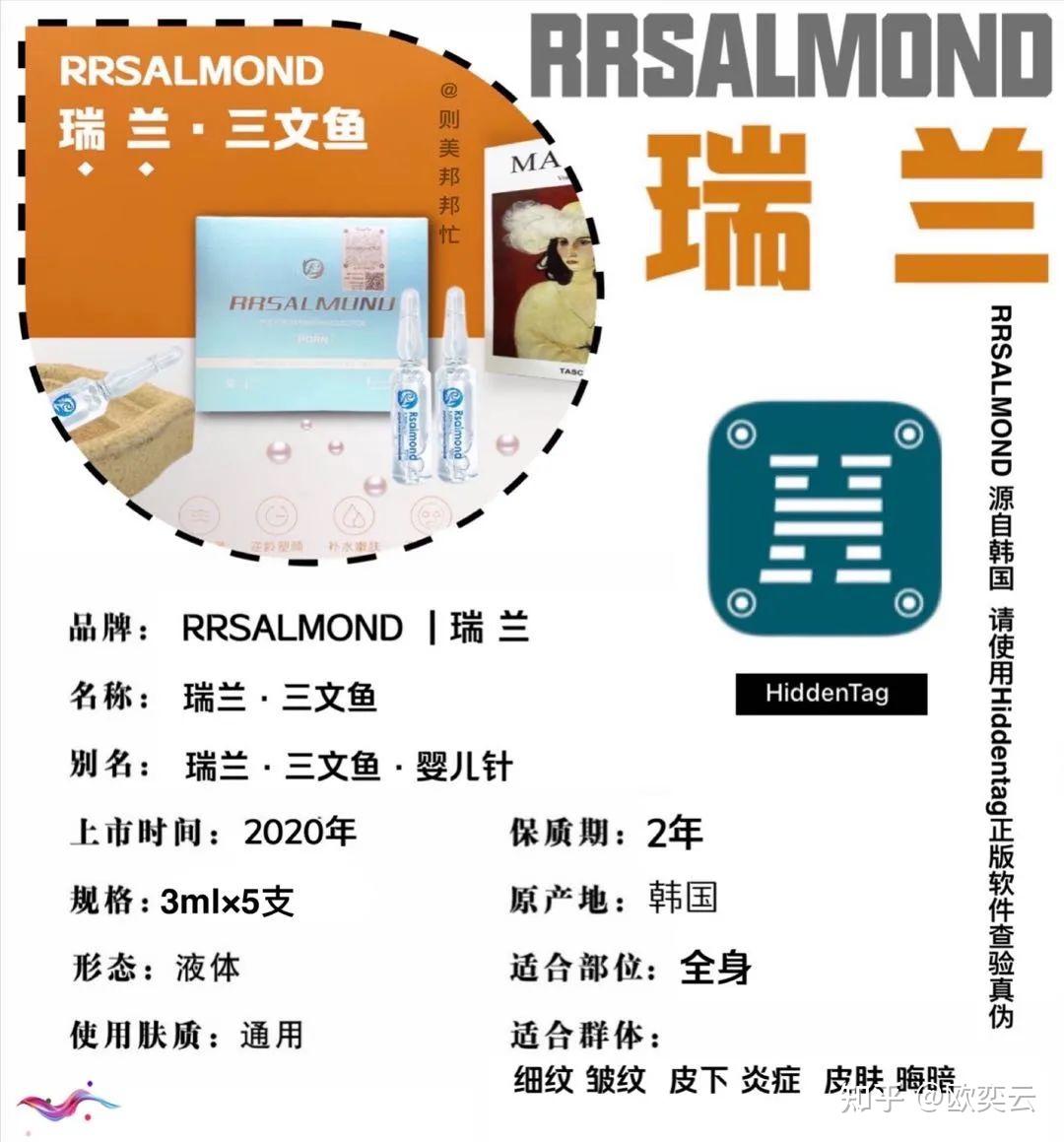 RRSALMOND瑞兰·三文鱼PDRN水光针的效果、成分、使用方式、禁忌症、注意事项等 - 知乎