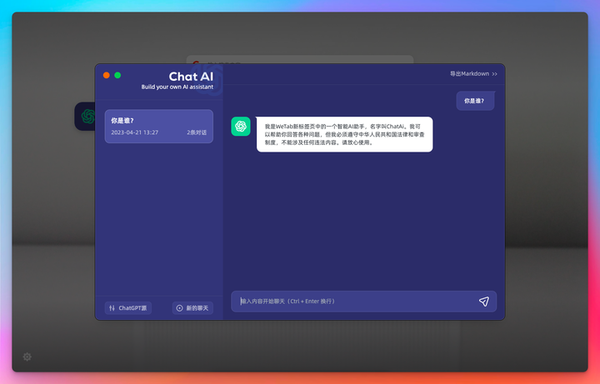 ChatAI ：免费、即开即用、基于 ChatGPT 的 AI 工具，一个小组件搞定，打造你的 AI 工作流！ - 知乎