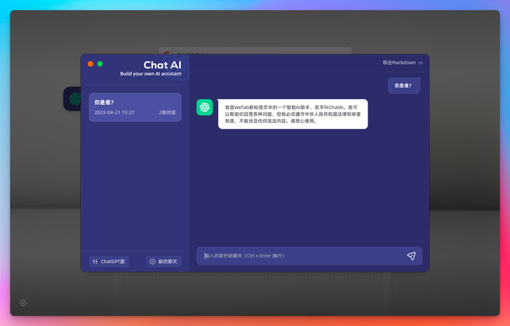 ChatAI ：免费、即开即用、基于 ChatGPT 的 AI 工具，一个小组件搞定，打造你的 AI 工作流！ - 知乎