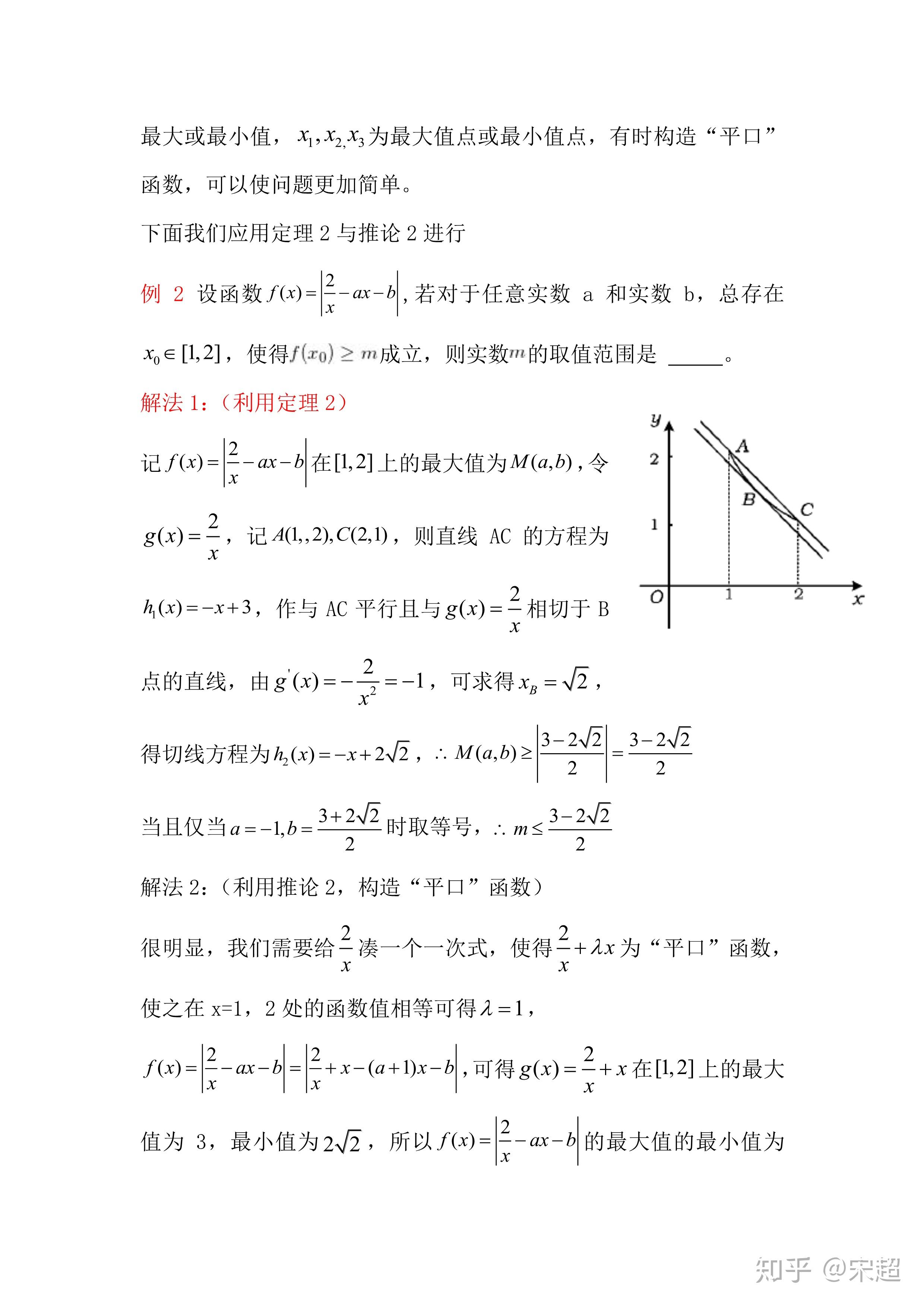 【转载】函数绝对值的最大值最小值问题 知乎