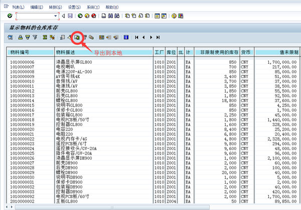 SAP中 查询库存清单 MB52 - 知乎