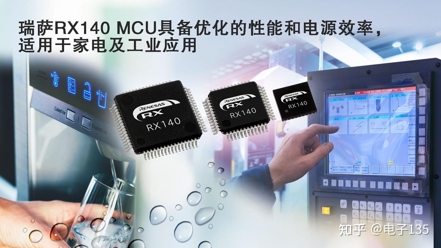 瑞萨电子推出全新RX140 MCU - 知乎