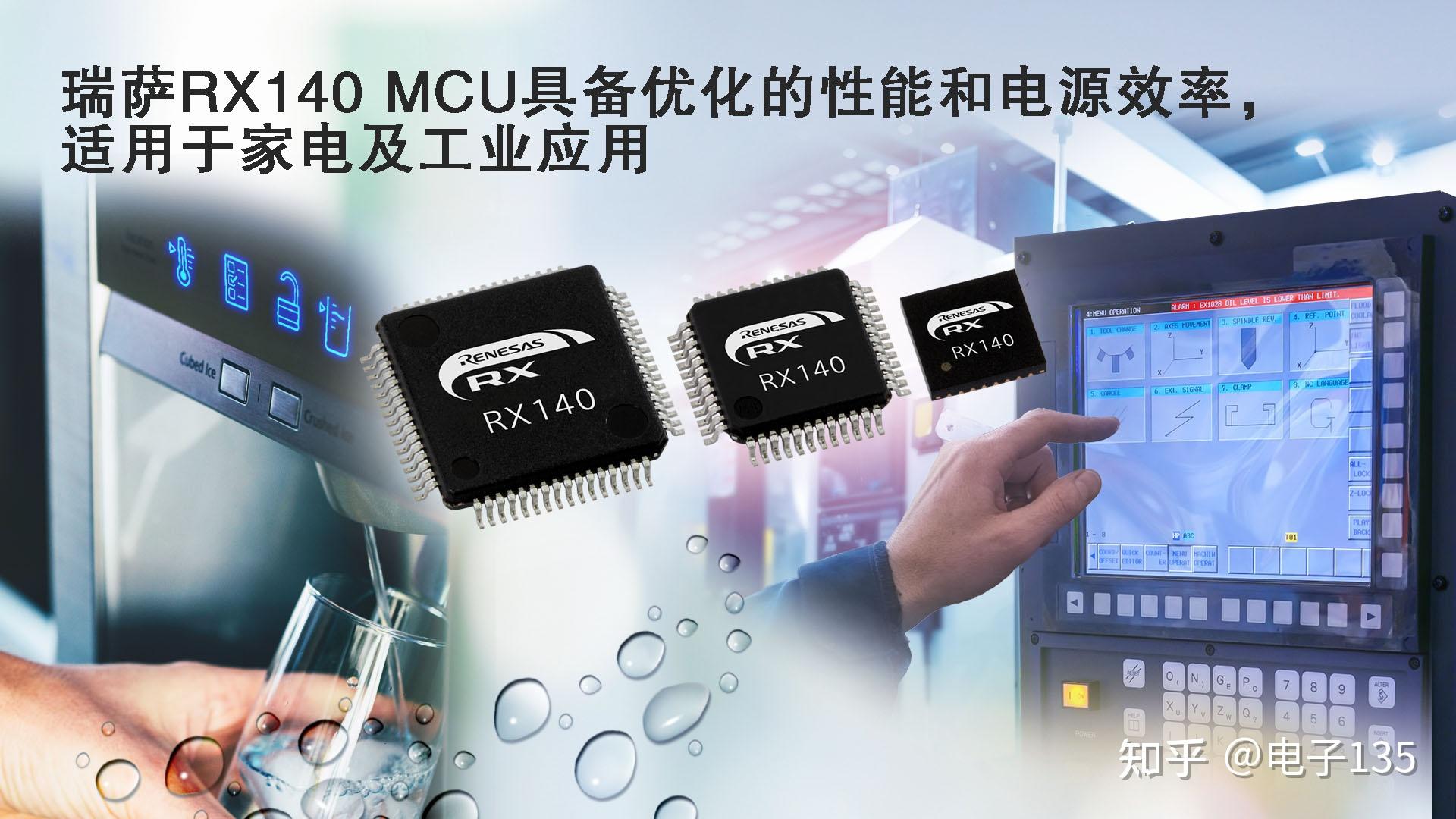 瑞萨电子推出全新RX140 MCU - 知乎