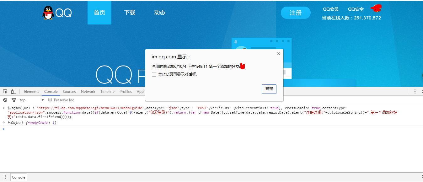 查询自己qq的注册时间 精确到年月日时分秒 - 知乎