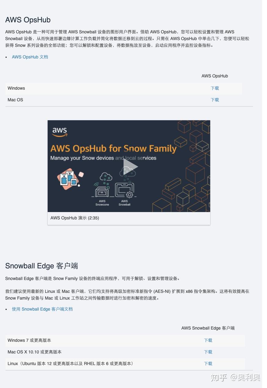 记录一次AWS Snowball使用经历 - 知乎