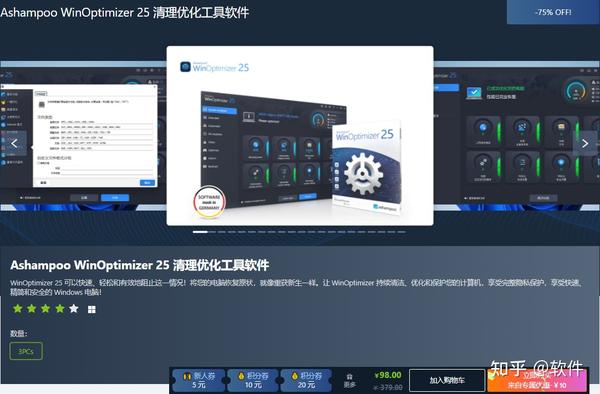 电脑必备-Ashampoo WinOptimizer 25 清理优化工具软件 - 知乎