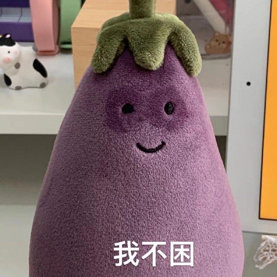 表情包 Jellycat茄子玩偶表情包 知乎