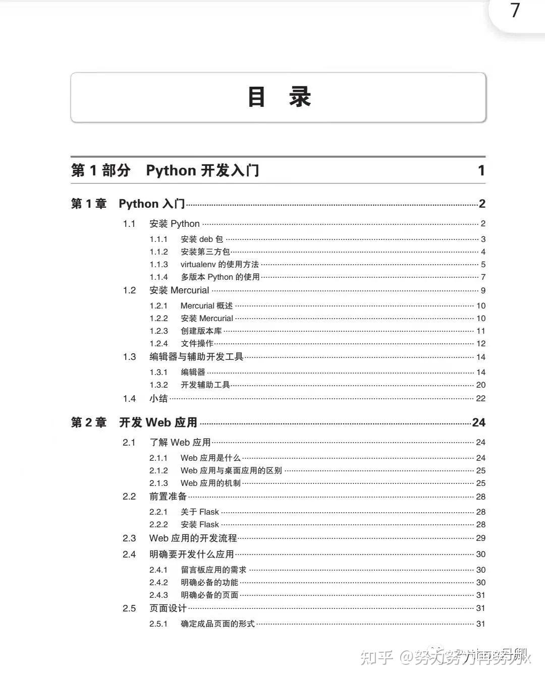 《python项目开发实战》高清版 Pdf 开放下载 知乎 9614