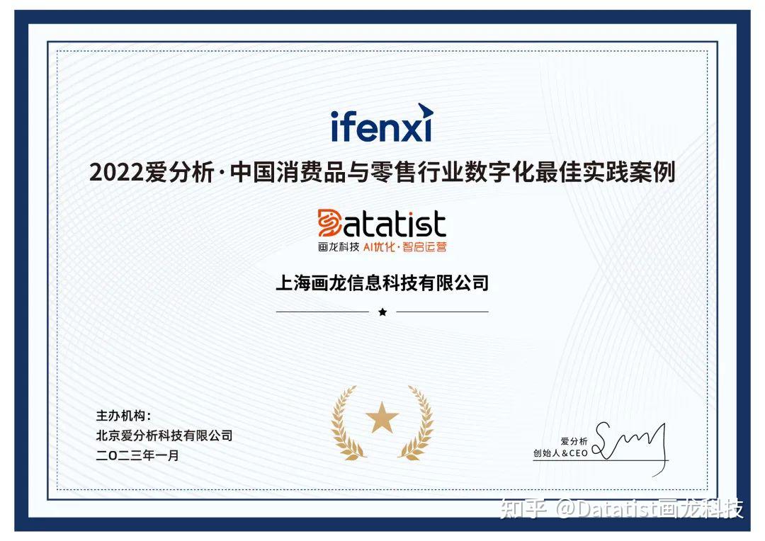 Datatist 画龙科技的某家电集团公域拉新智能营销解决方案入选《2022爱分析·中国消费品零售数字化最佳实践案例》 - 知乎