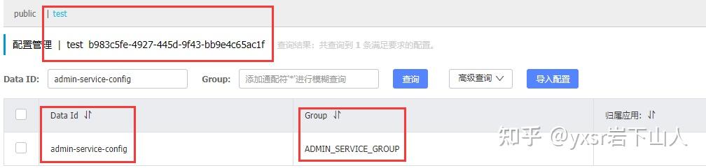 springboot整合Nacos之共享配置和扩展配置-实践篇 - 知乎