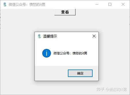 Tkinter，一个轻量级的Python GUI库 - 知乎