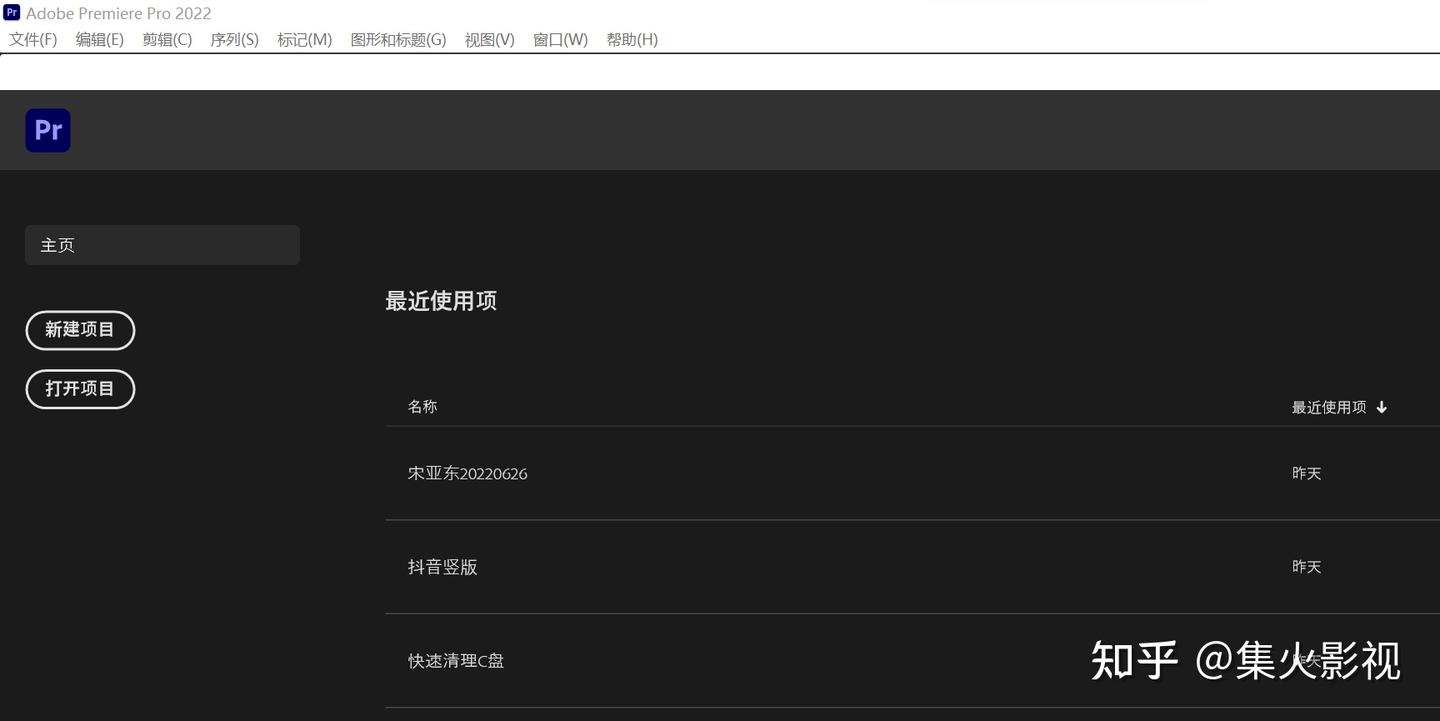 Adobe PR 2022版本入门教程(一) - 知乎