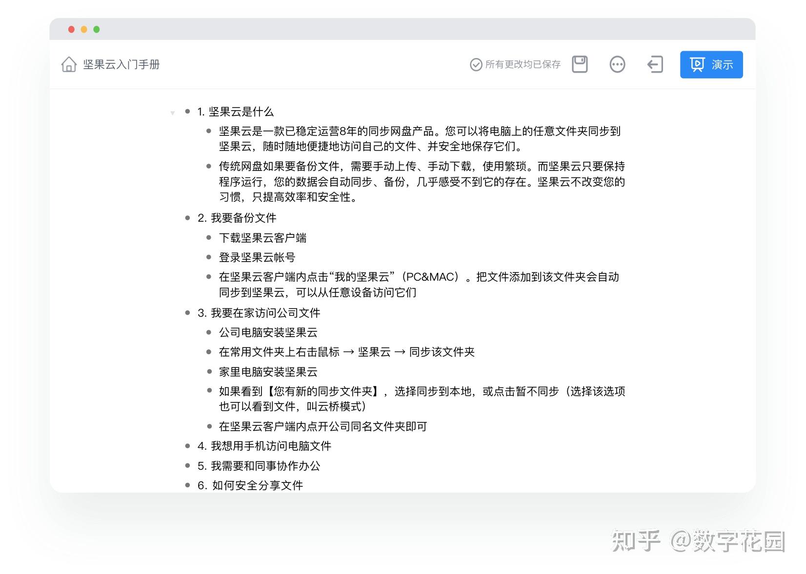 好用、强大的大纲编辑器综合评测：Workflowy、 Dynalist 、 幕布、 Cloud Outliner 、 坚果云大纲笔记、 双链笔记、 大纲模式软件 - 知乎