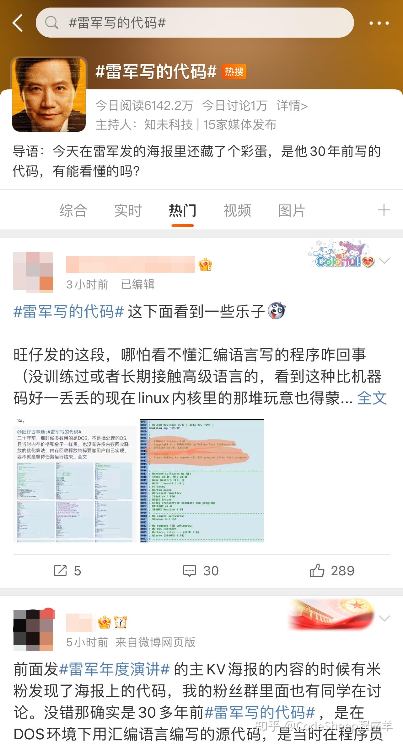 雷军写的代码上热搜了！ 知乎 