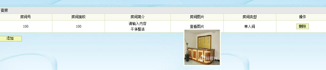 酒店管理系统的设计与实现(任务书中期检查ppt论文) 知乎