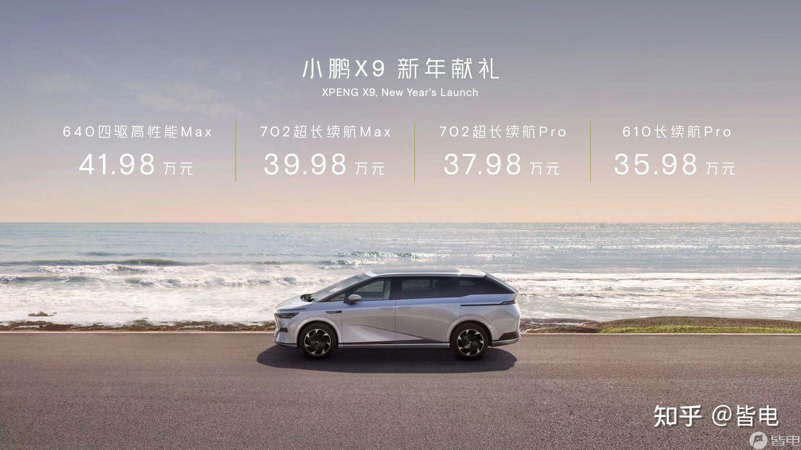 35.98万起的小鹏X9 亮点/竞争力/选车建议全在这 - 知乎