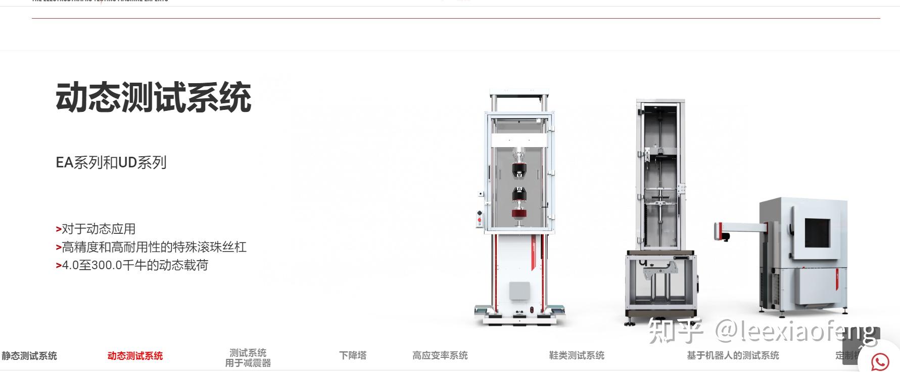 STEP LAB的产品 STEP Lab专门制造静态和动态力学试验机。所有系统都以我们开发的电子平台和TestCenter软件为基础。 - 知乎