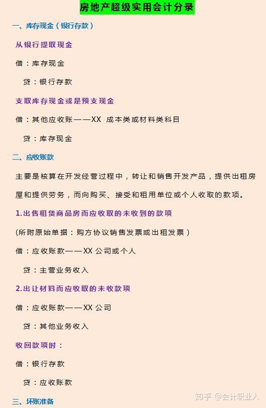 会计新手怎么做账? 知乎