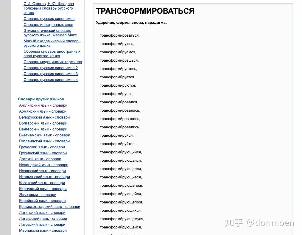 推荐学俄语必备工具（查单词，查重音，全俄词典，影视软件） - 知乎