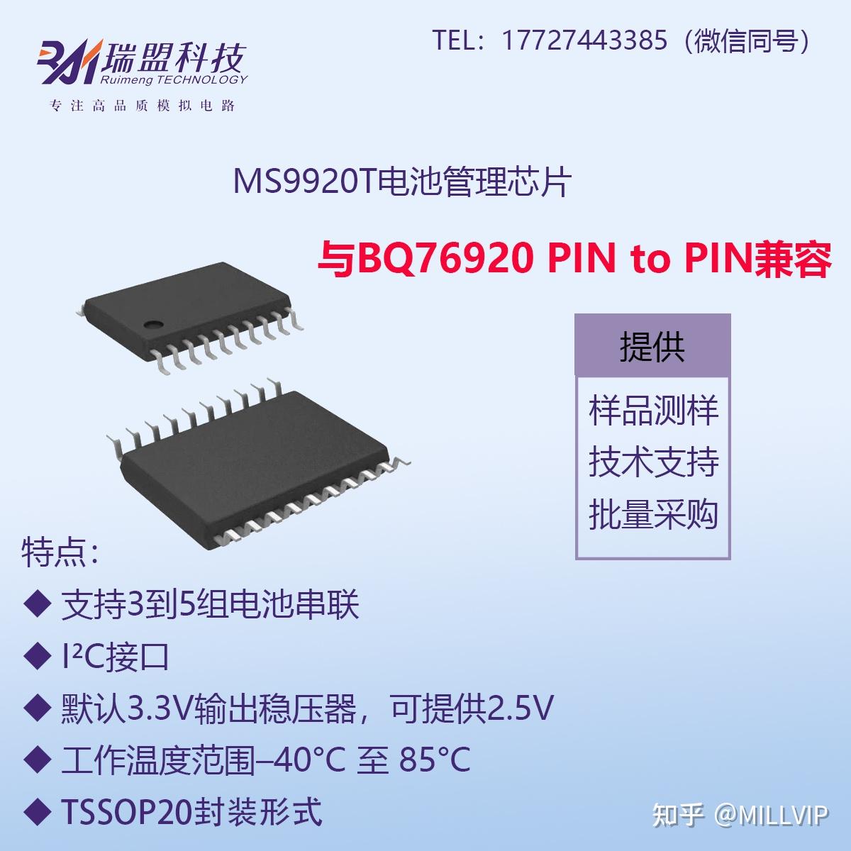 TI（德州仪器）BQ76920的国产替代型号MS9920T - 知乎