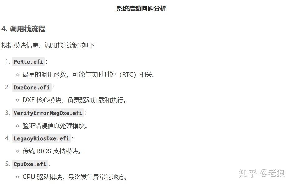 BIOS AI应用实践一：使用 DeepSeek分析启动日志和定位代码问题，附送Claude结果对比 - 知乎