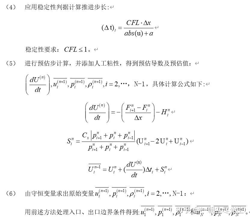 计算流体力学（三）求解一维Laval管流动的Euler方程 - 知乎