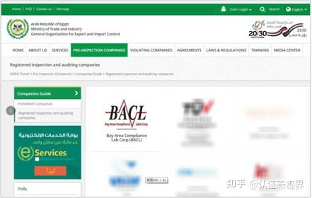 埃及GOEIC注册和COC/COI符合性证书怎么办理 - 知乎