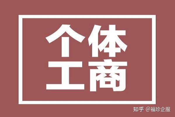 个体户没有公章，营业执照丢失怎么解除经营异常？ 知乎