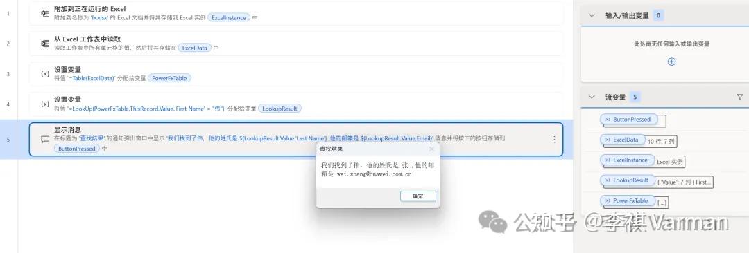 Power Automate Desktop + Power Fx 教程：如何使用 LookUp 函数精确查找数据 - 知乎