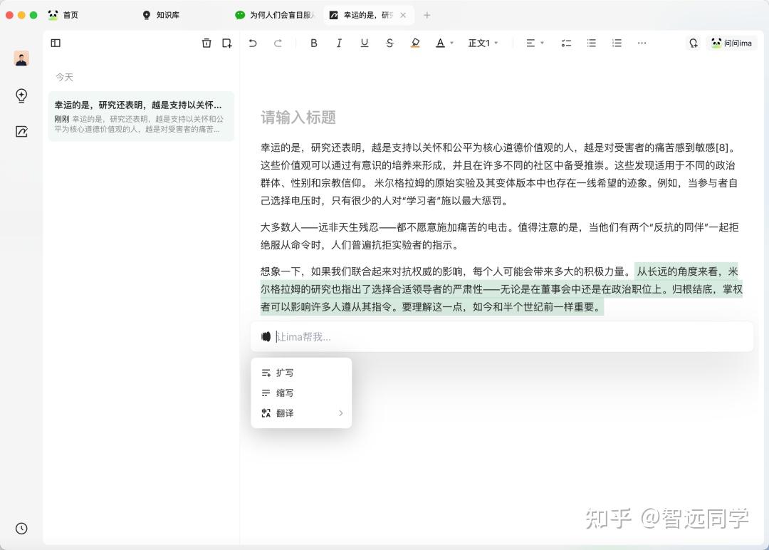 ima.copilot的一些技巧 - 知乎