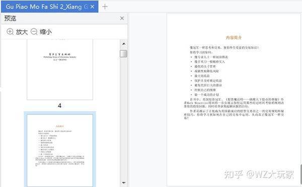 股票魔法师2:像冠军一样思考和交易pdf Mobi Epub 知乎