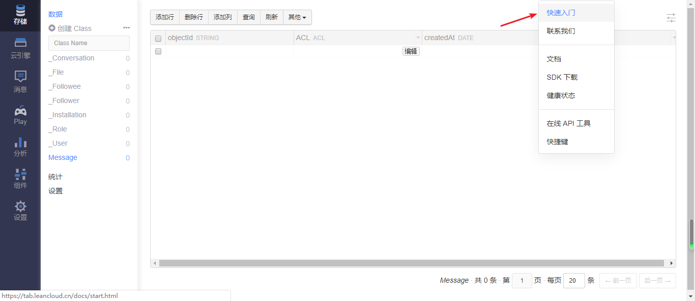 [LeanCloud]数据存储管理平台LeanCloud初探一 - 知乎