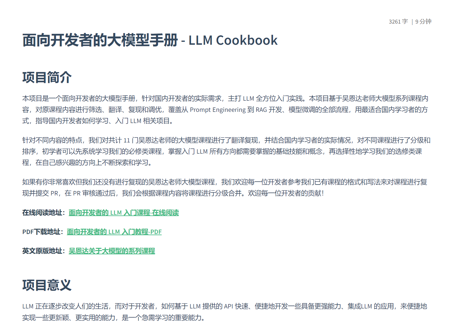 LLM Cookbook，一份正在悄悄风靡全球的大模型开发手册！ - 知乎