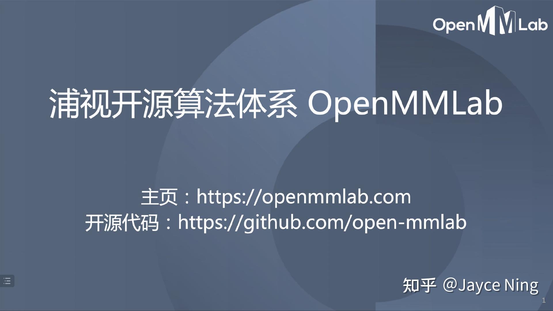 【OpenMMLab实战营二期笔记】1.开营仪式&&浦视开源算法体系OpenMMLab - 知乎