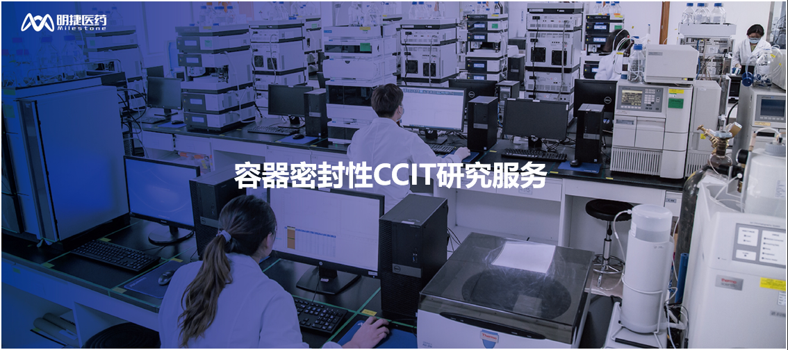 容器密封性CCIT研究服务 - 知乎