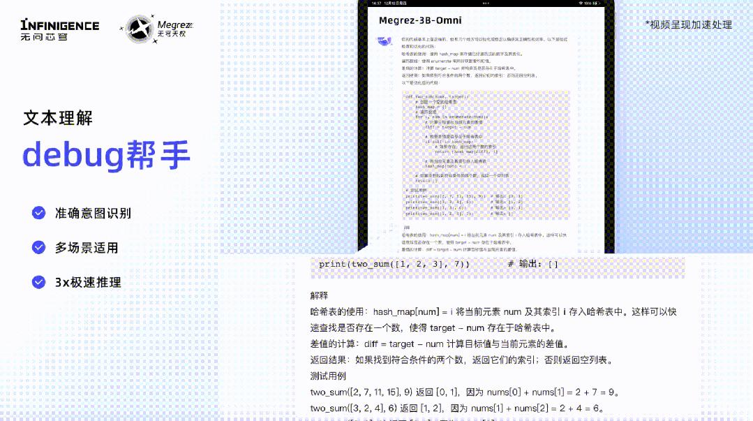 全球第一款端侧全模态理解模型开源！向大家介绍Megrez-3B-Omni，轻松实现端上图像、音频、文本极速推理 - 知乎