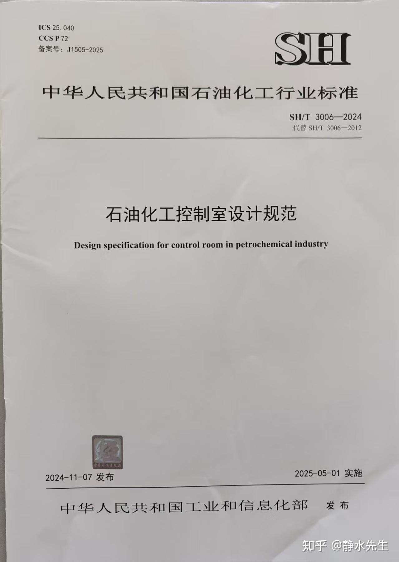 《石油化工控制室设计规范》SH/T 3006-2024标准，操作台设计的思考 - 知乎
