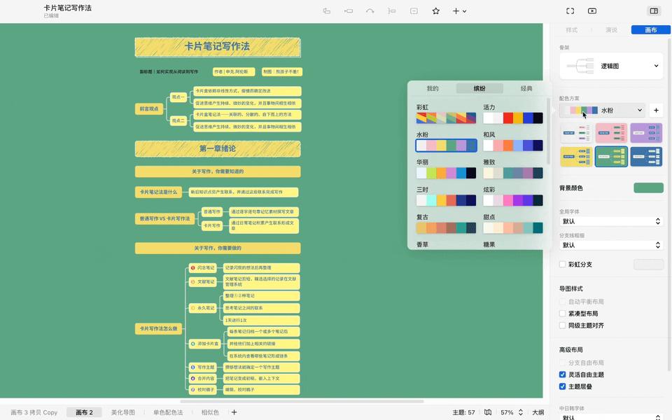 用 Xmind 四步做出竖屏导图！超简单！ - 知乎