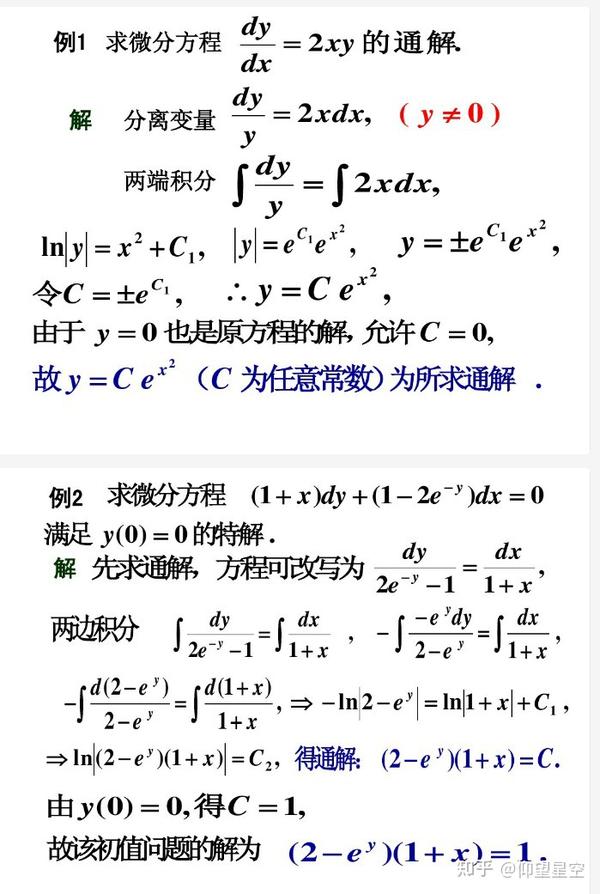 齐次微分方程的解法（高中构造函数的本质解微分方程）（更新中） 知乎 