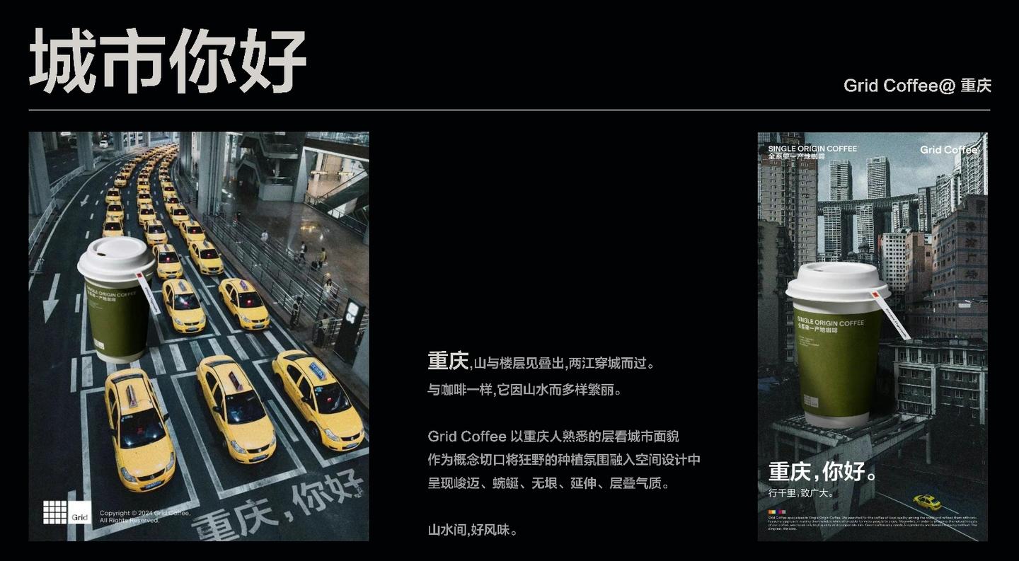 Grid Coffee品牌介绍方案 - 知乎